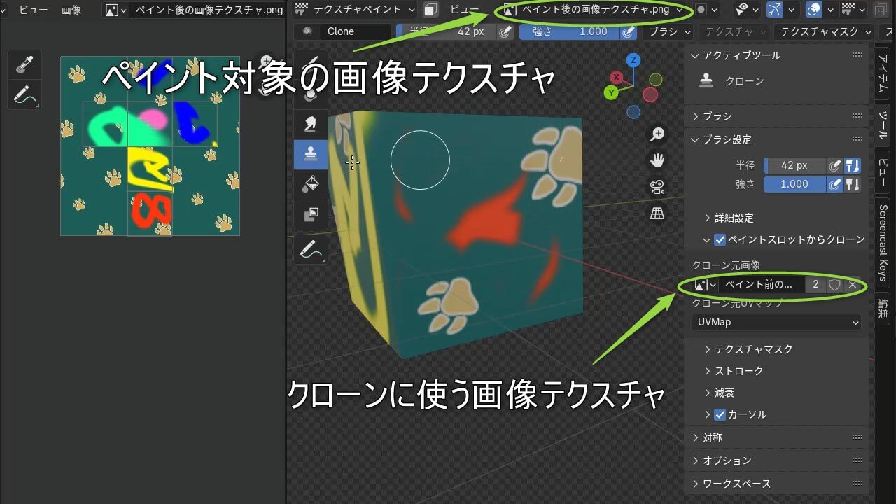 Blender初心者向け:テクスチャペイントを消す3つの方法【アルファ・クローン・背景色】 Blender難しい