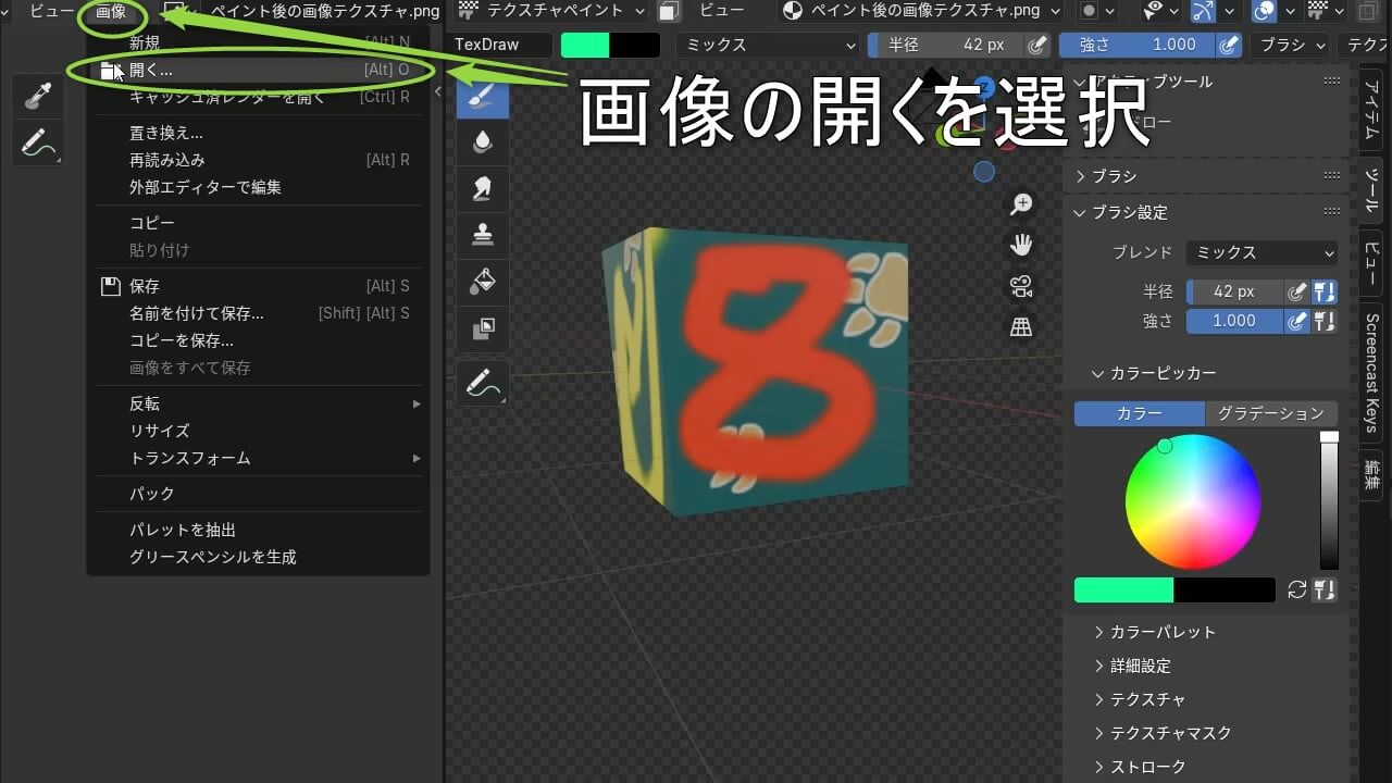Blender初心者向け:テクスチャペイントを消す3つの方法【アルファ・クローン・背景色】 Blender難しい