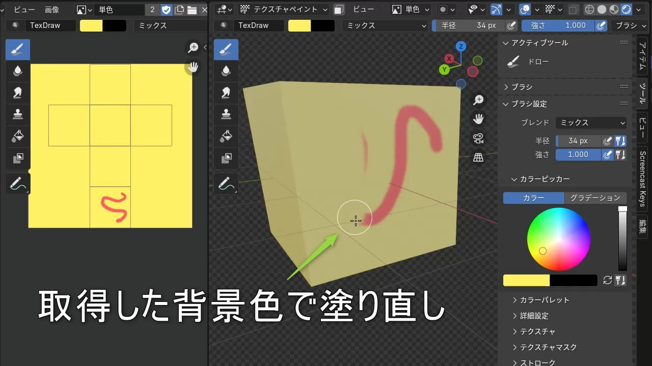 Blender初心者向け:テクスチャペイントを消す3つの方法【アルファ・クローン・背景色】 Blender難しい