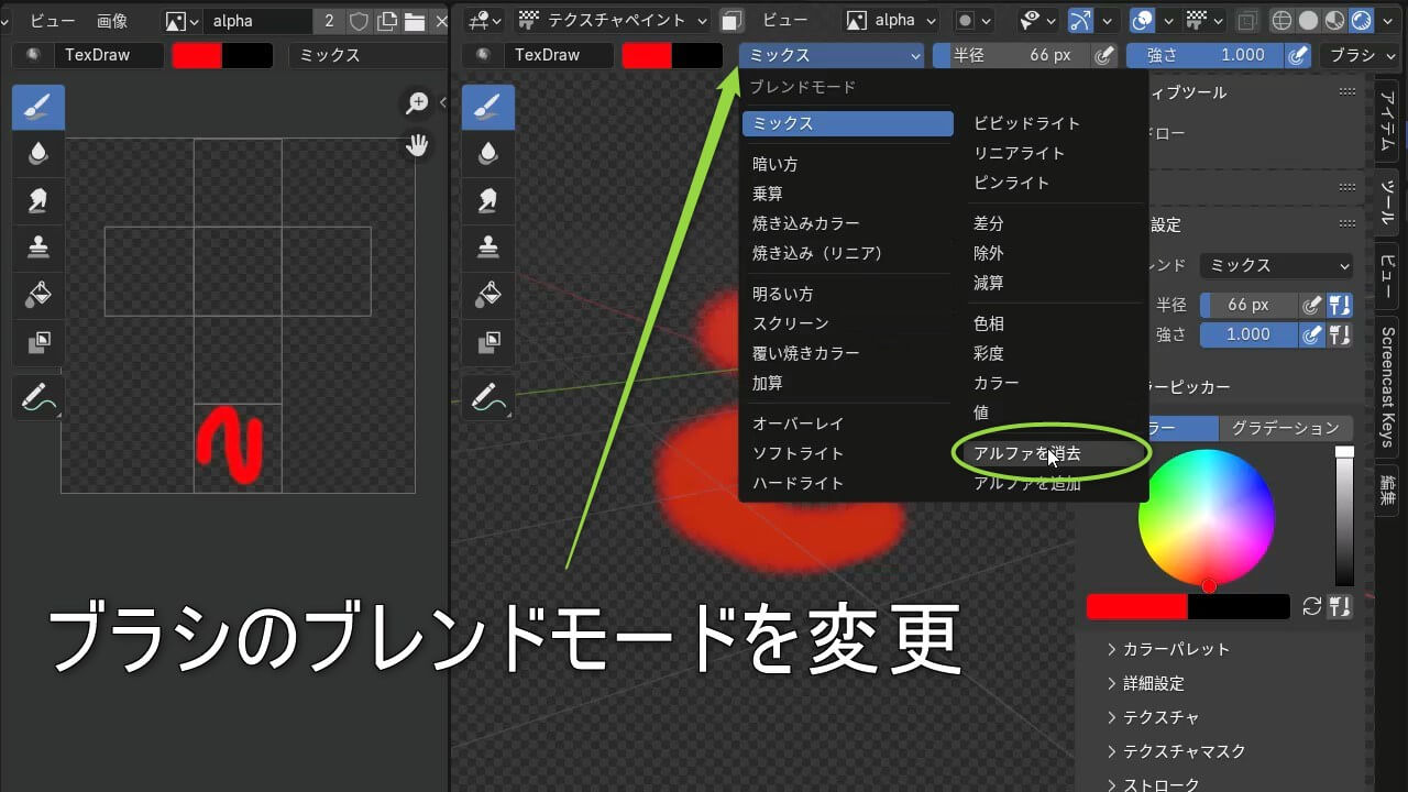 Blender初心者向け:テクスチャペイントを消す3つの方法【アルファ・クローン・背景色】 Blender難しい