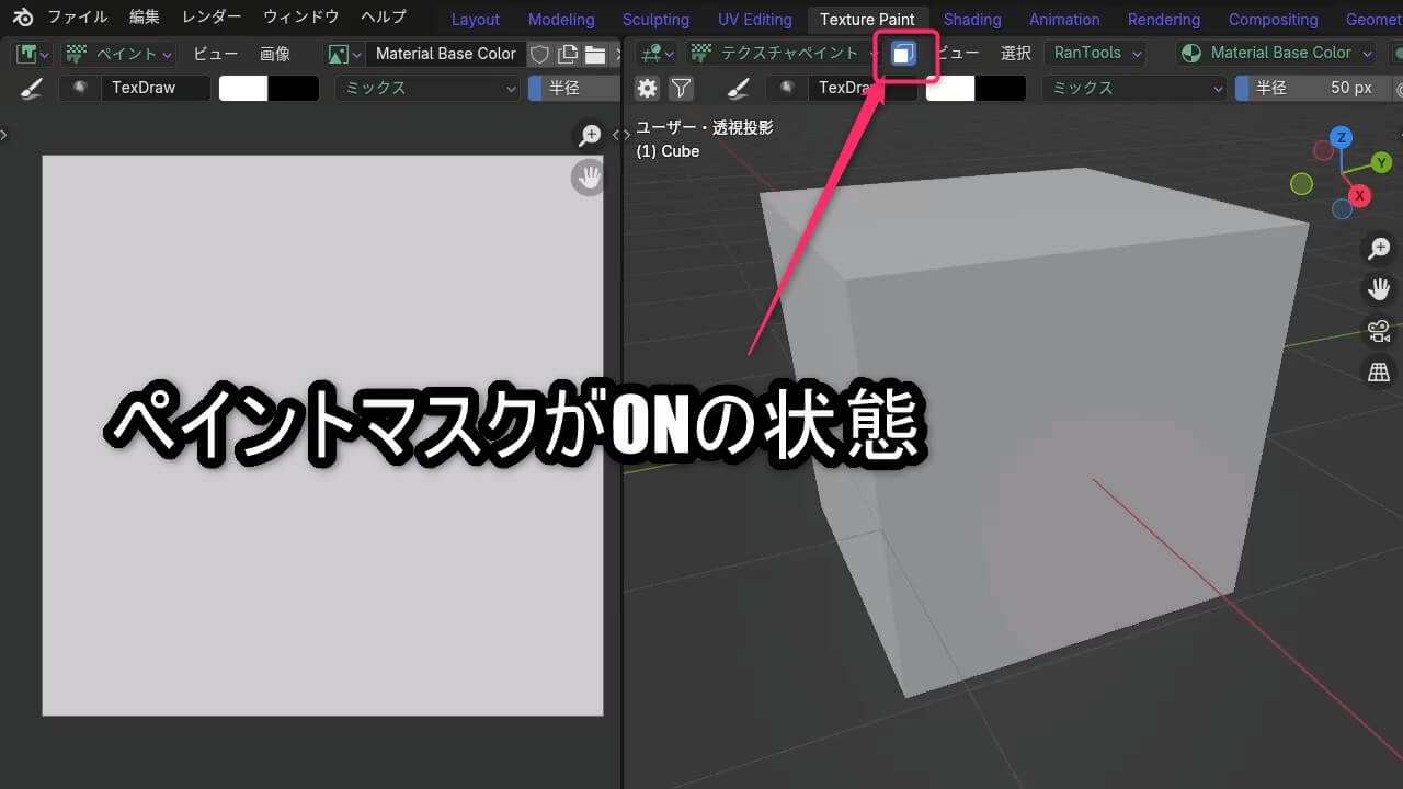 Blenderでテクスチャペイントが塗れない原因と対処法まとめ｜初心者向けチェックポイント集 | Blender難しい